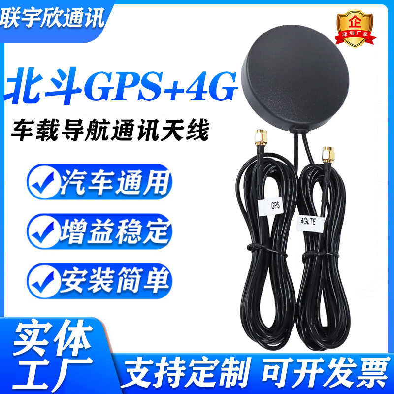 Car navigation satellite enhanced antenna 4g+GPS Beidou 2-in-1 dual ...