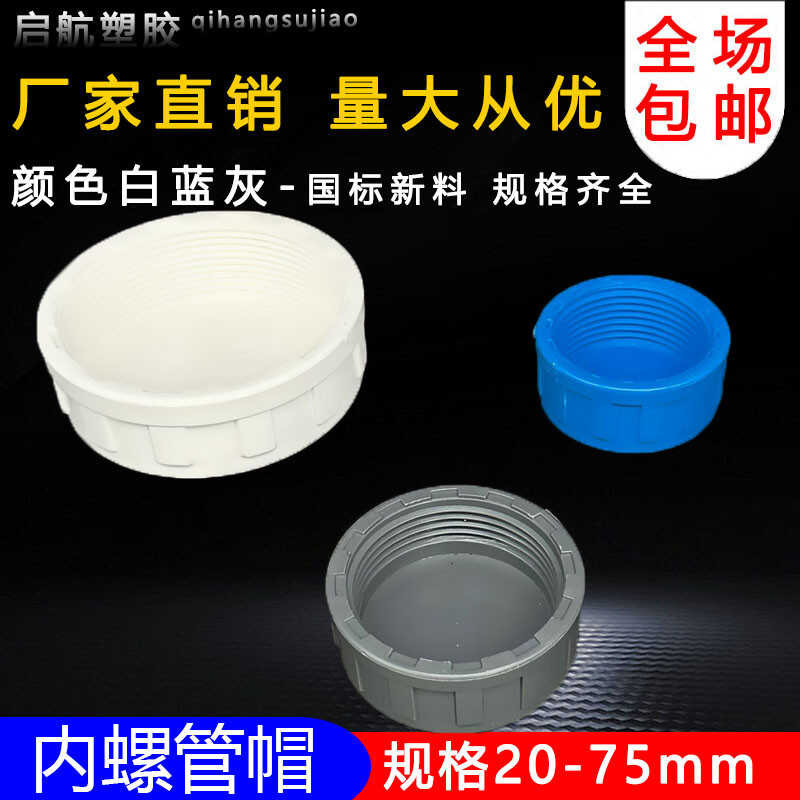 PVC pipe screw inner cap, inner screw plug, inner thread pipe plug ...