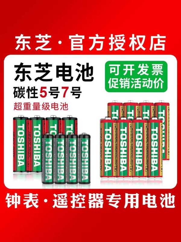 Toshiba AA Carbon AAA Special Alarm Clock Air Conditioner Remote ...