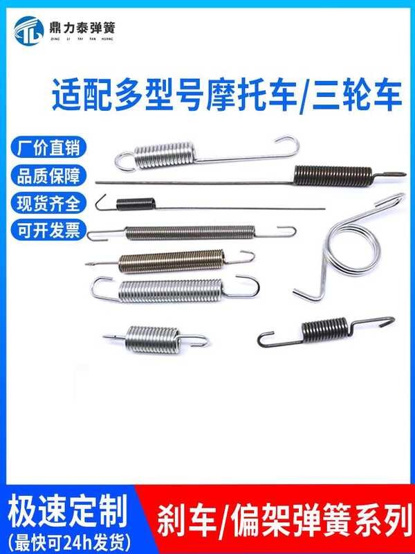 Tension Spring Motorcycle Rear Stand Support Tricycle Brake Electric ...