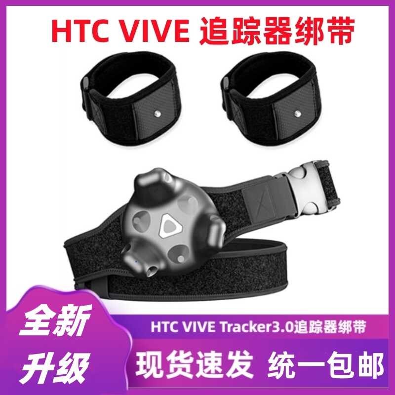 New Third-Generation HTC VIVE Tracker 3D VR Chat Wrist Head Waist Foot ...