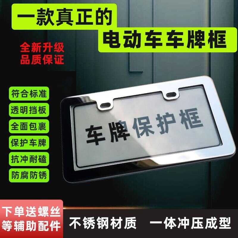 Electric Bike License Plate Frame Beijing Special New National Standard ...
