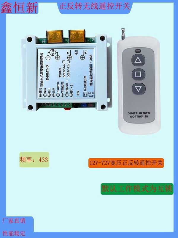 ☑☑ 12V-72V Wide Voltage Reversible Remote Control Switch 40A High ...
