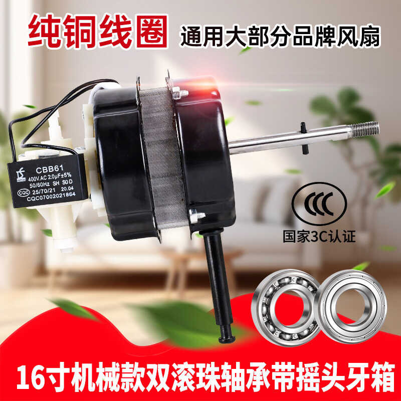 Compatible with Wanbao Changhong Motor 16inch Pure Copper Wire 220V ...