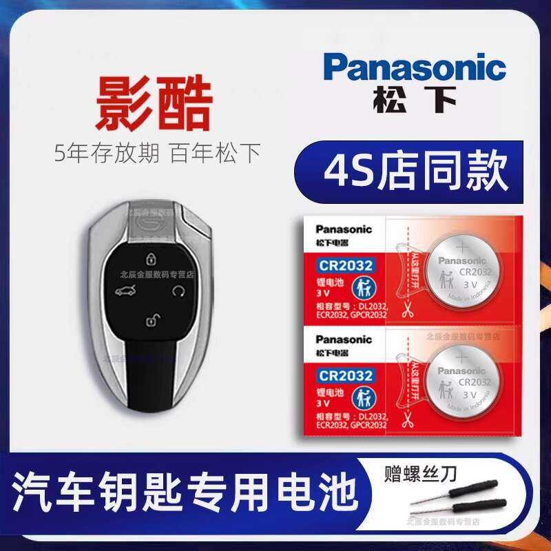 2022 GAC Trumpchi Cool Original Shadow Leopard Key Battery 2.0ATK Super ...