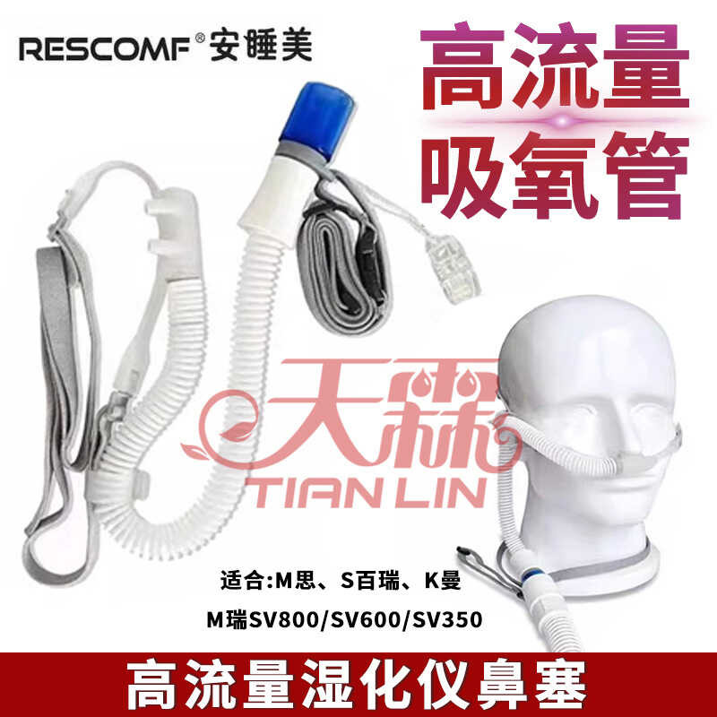 Anshui Resc0mf Mei High Flow Nasal Oxygen Tube Humidifier Tracheostomy ...