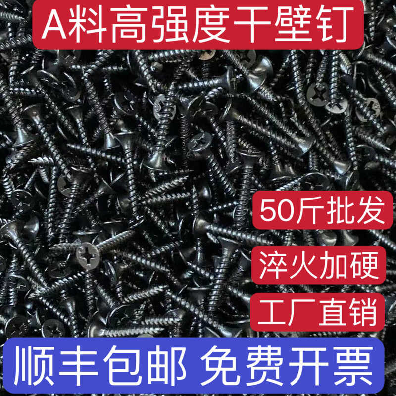 High-Strength Drywall Cross Flat Head Gypsum Board Black Woodworking ...