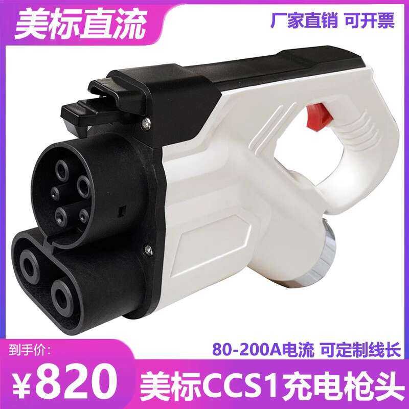COMBO Compatible CCS Electric Vehicle Pile Plug American Standard CCS1 ...