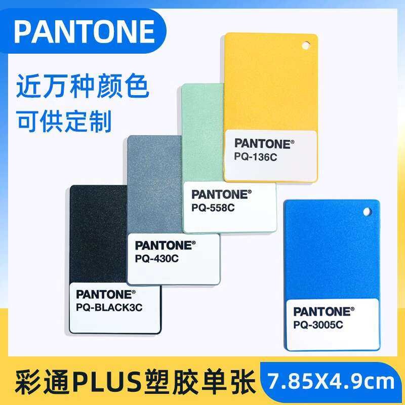 PANTONE Card PQ Pantone International Standard Plastic Material Sheet ...