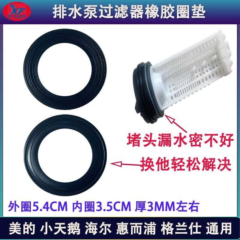 Haier Little Swan Midea Galanz washing machine drainage pump filter ...