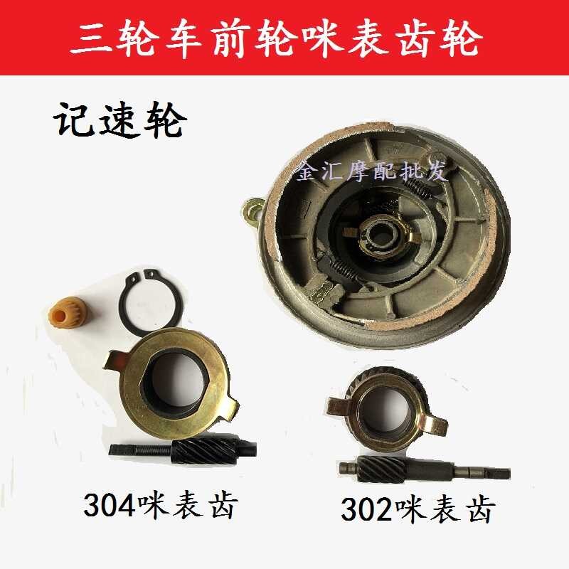Zongshen Loncin Three-Wheeled Motorcycle Front Wheel Parts Mileage 302 ...