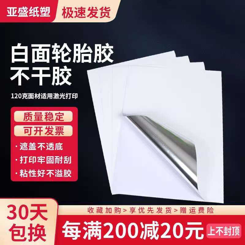 Strong Tire Glue Copperplate Non-adhesive Printing Label Barcode Back ...