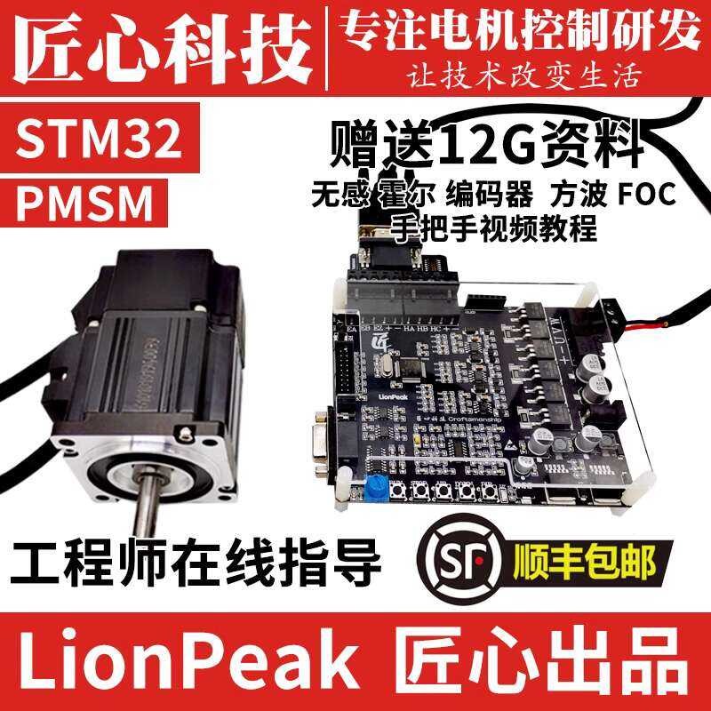 Permanent magnet synchronous encoder engine development STM32 learning board PMSM FOC | Shopee ...