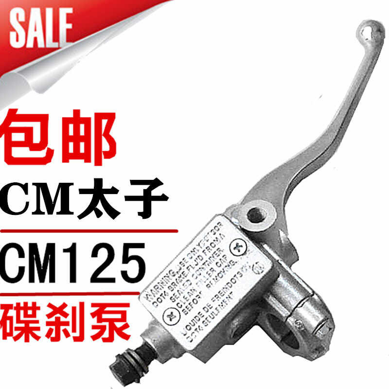 Parts Jialing Prince 150 Honda Prince Cm125 Storm Prince 150 Brake Pump ...