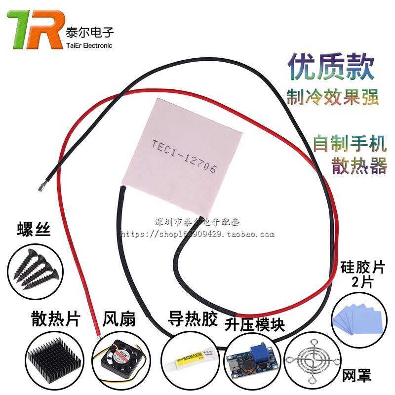 TEC1-12706 Semiconductor Cooling Heatsink 12V High Power 40MM ...