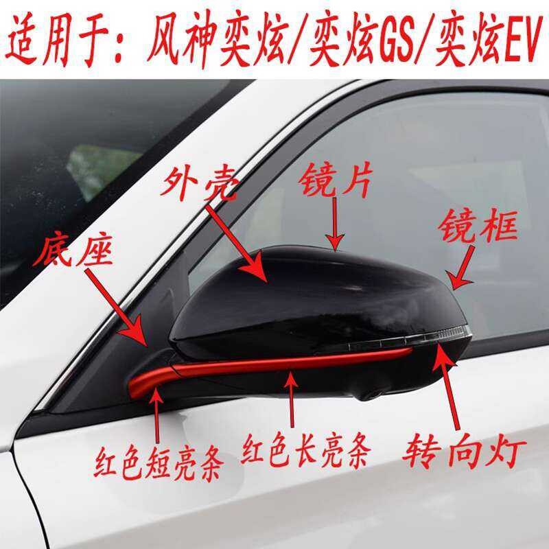 ♠ Suitable for Dongfeng Fengshen GS Yixuan Rearview Mirror Assembly ...