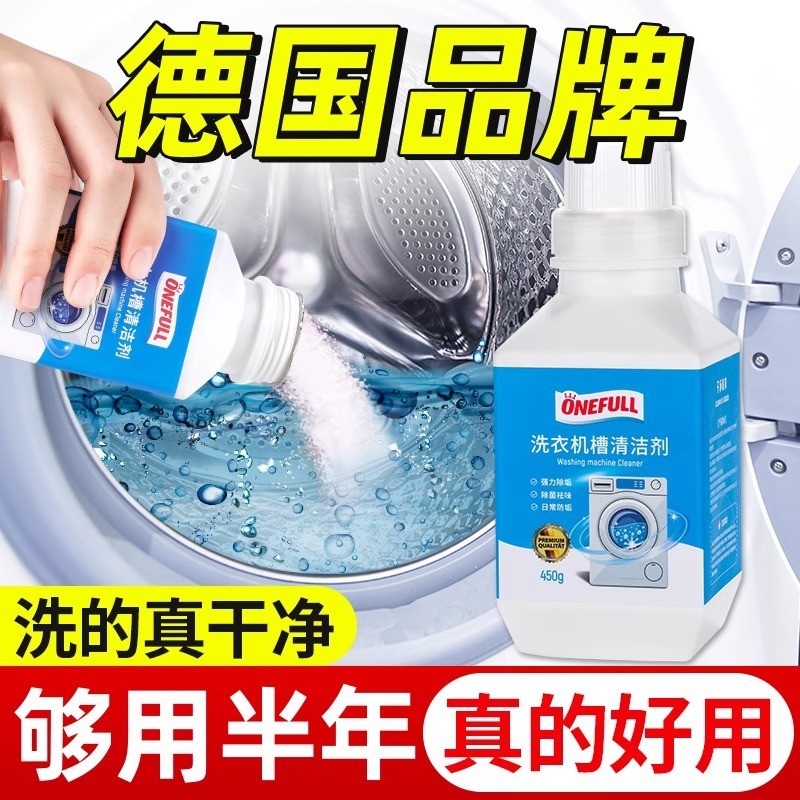 German Washing Machine Tank Cleaning Agent Household Fully Automatic ...