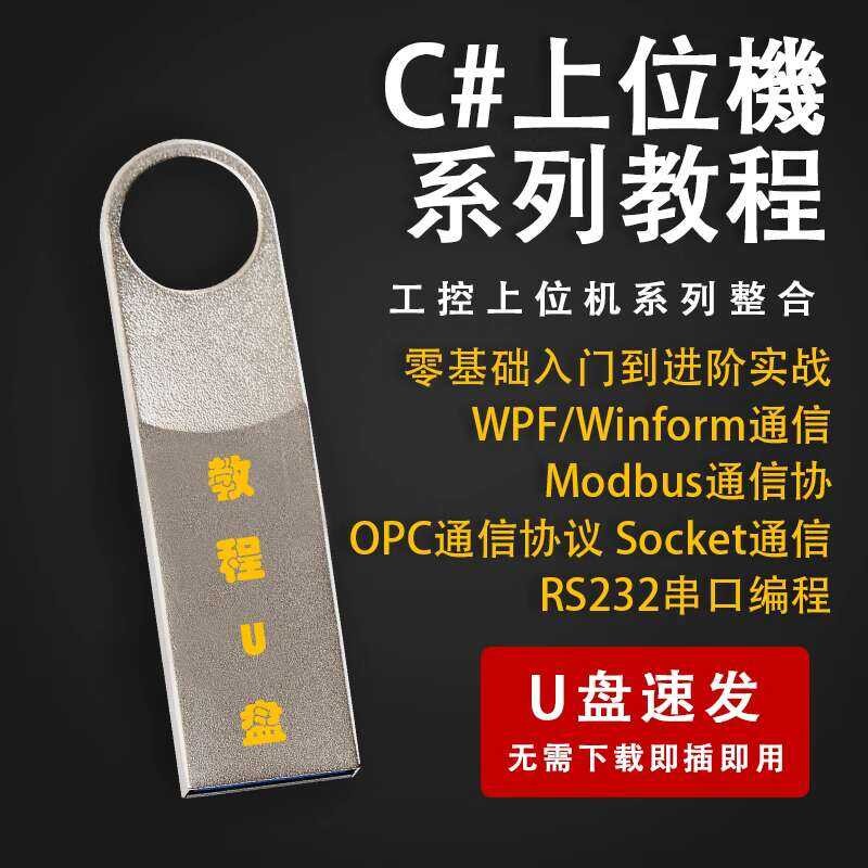 Industrial Control PC C#Sris WPF/Winform Bginnr to Advancd Larning PLC ...