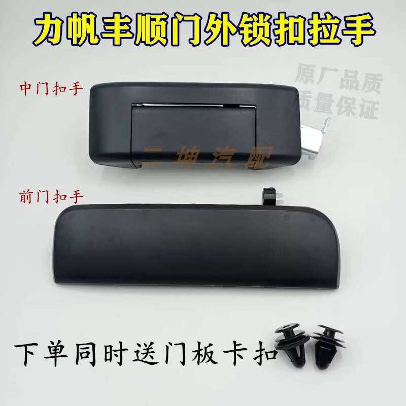 Lifan car left and right door handles, front middle lock handle ...
