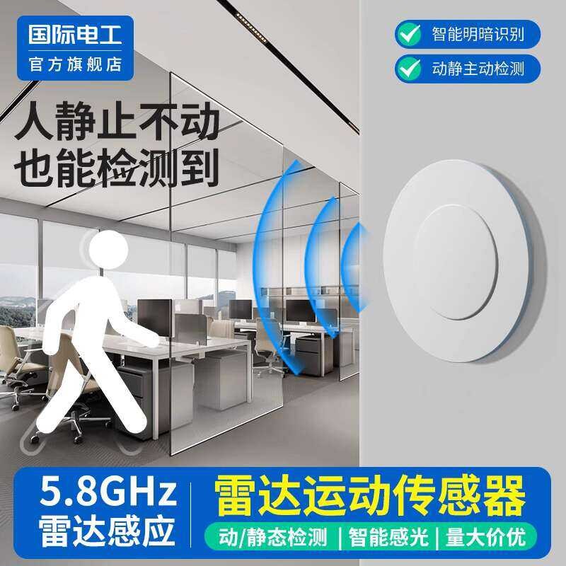 Radar human presence sensor 220V household corridor sensing switch ...