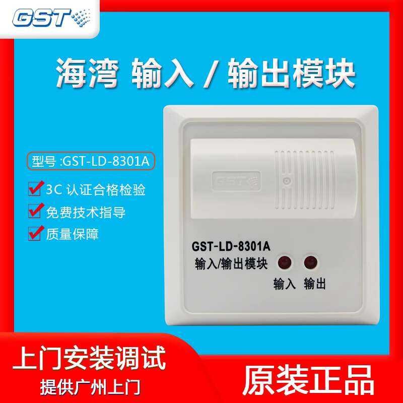 Gulf GST-LD-8301A input/output fire control module anti-interference ...