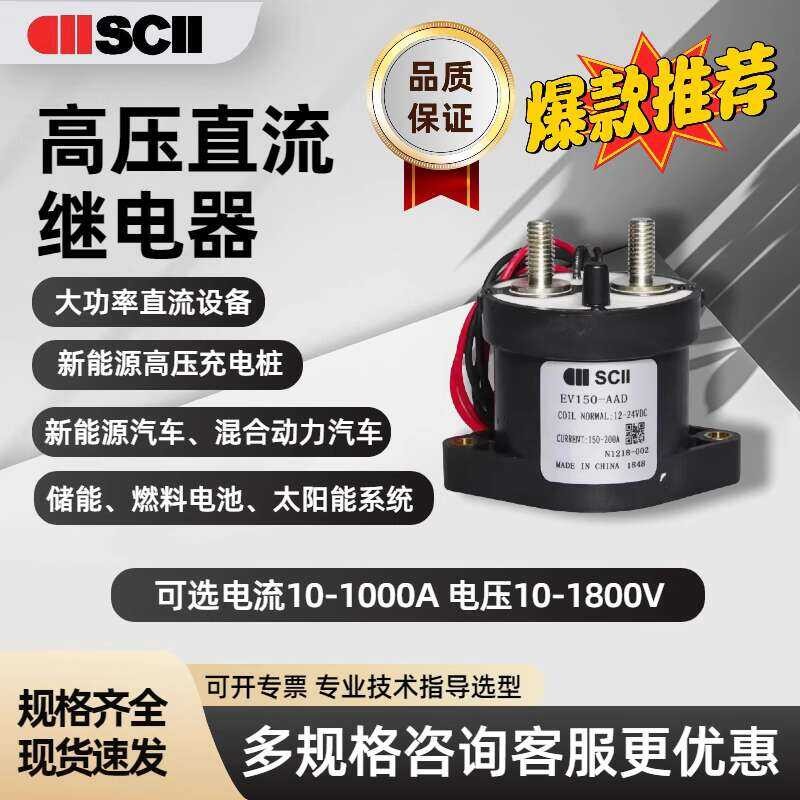 SCII Automotive Relay XIAIAI 12-24V Voltage DC Contactor EV Charging ...