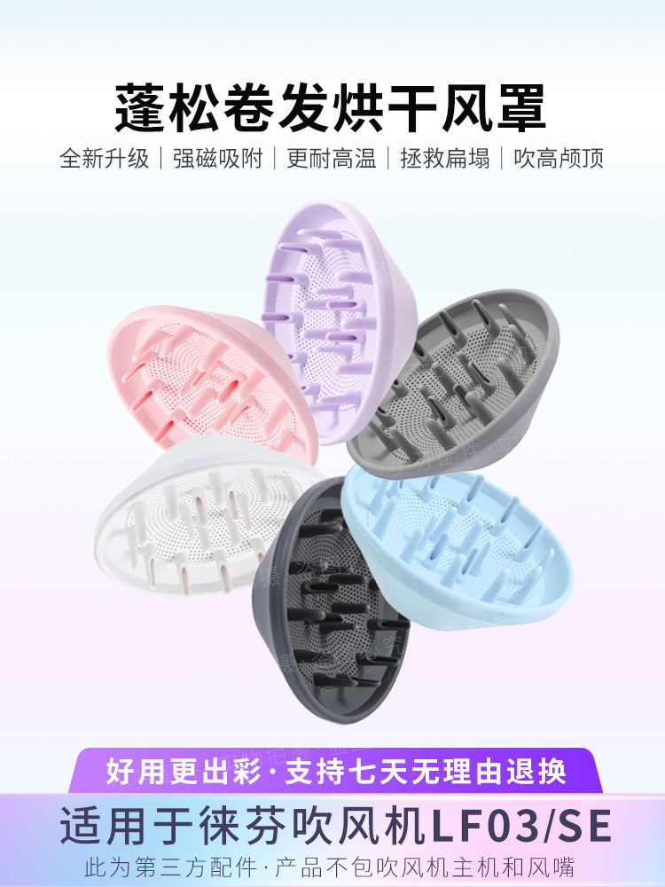 Suitable For Laifen Hair Dryer Curly Drying Air Hood LF03/SE Lite Laifen Entry-level Air Duct ...