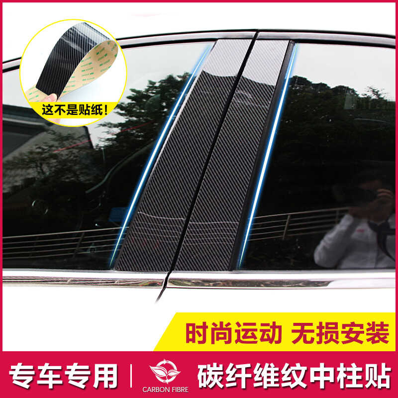 Hongqi HS5/H5/H9/HS7/HQ9/H6 Modified Decorative Car Window Trim Carbon Fiber Center Pillar ...