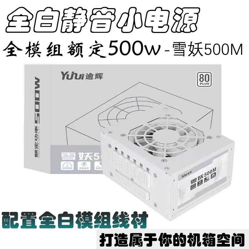Yuhui Snow Demon SFX Full Modular Rated 500W 80Puls White Label White ...