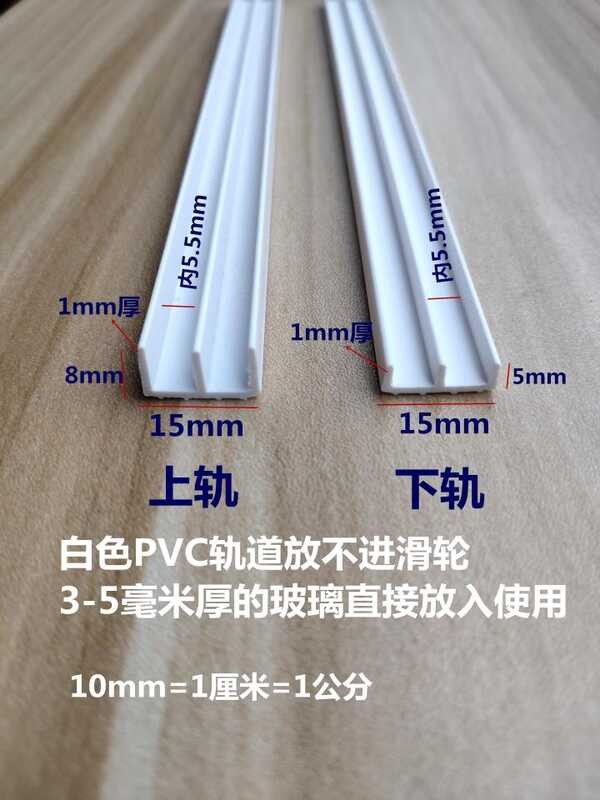 Plastic Glass Track Plastic Glass Sliding Door Track Plastic Slide Rail ...