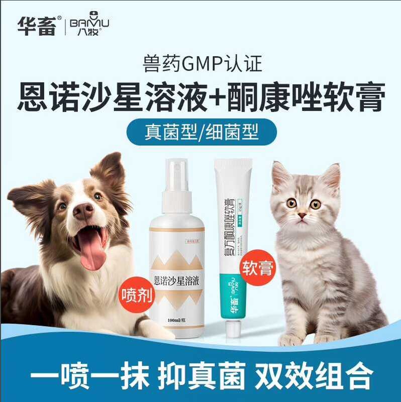 Pet * Enrofloxacin Spray For Feline Ringworm And Canine Ringworm ...