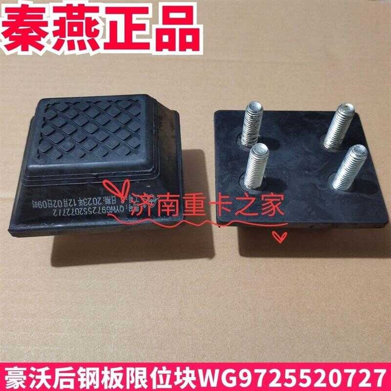 Sinotruk Buffer Block Limit Howo Rear Steel Plate Bracket Pad Qin Yan ...