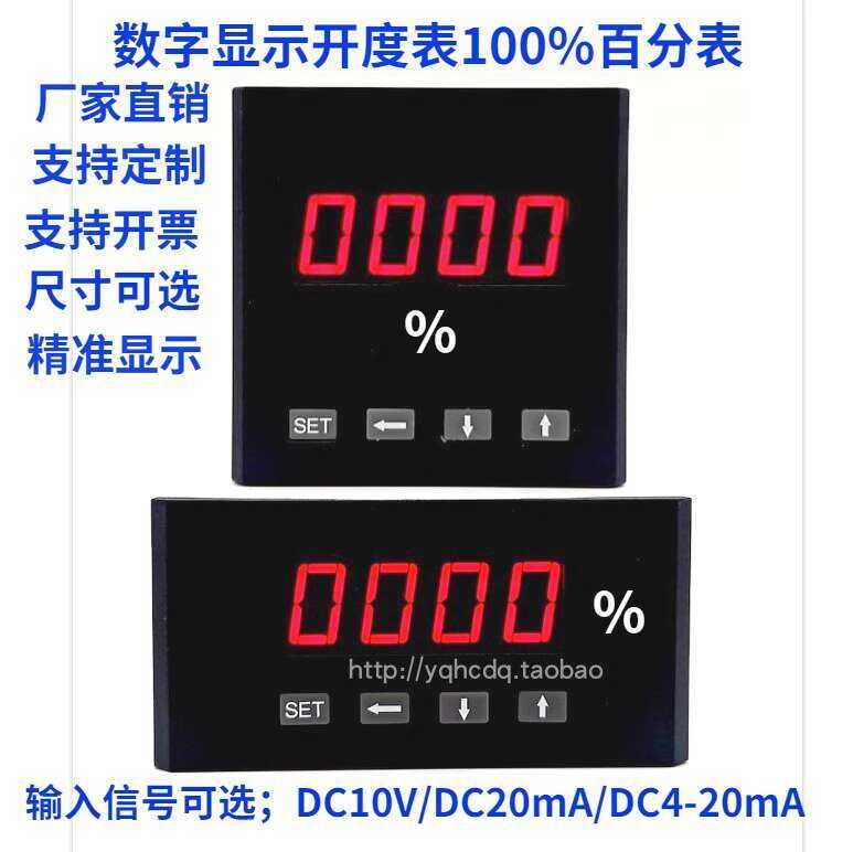 LED digital display DC opening dial gauge, ratio meter, 100% 10 V 20 mA ...