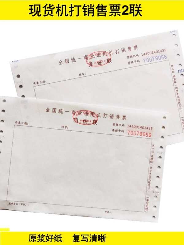 Universal Nationwide Unified Electric Vehicle Sales Receipt Printing ...