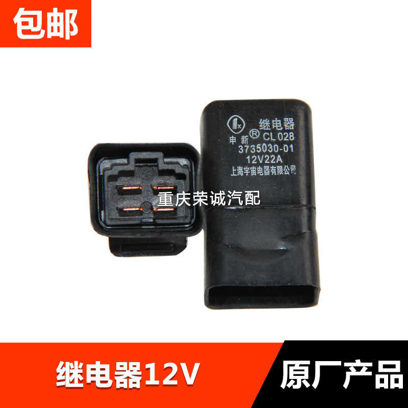 12V for Changan Star 6363 6382 Second Generation S460 Fan Relay/Air ...