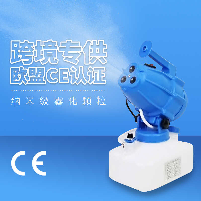 Portable 220V Electric Fog Machine Ultra-Low Capacity Aerosol Full Body ...
