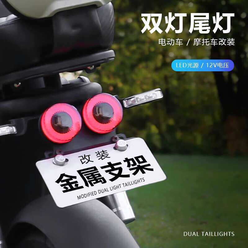 Motorcycle Modified Three-Wire LED Dual Light Tail Light Round License ...