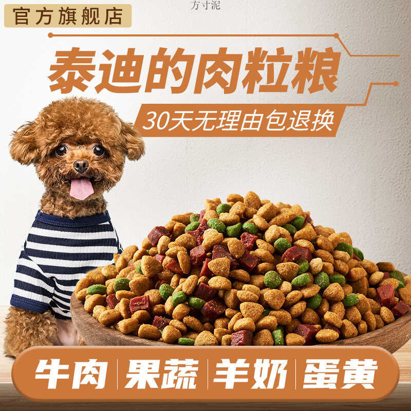 Dog Food Teddy Universal Meat Grain Double Mix Wheat Coffee Beef Poodle ...