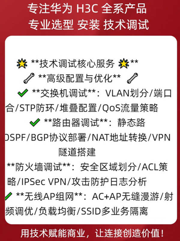 Huawei Switch Router Firewall Wireless Configuration APAC H3C Remote Debugging Whole House ...