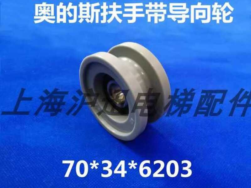 Original OTIS escalator handrail guide wheel 70 34 * 6203 pressure ...