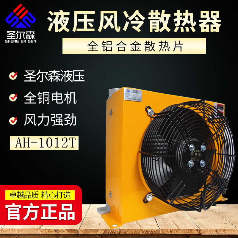 AH1012T air-cooled radiator, hydraulic station crane-mounted cooler, radiator cooler | Shopee ...