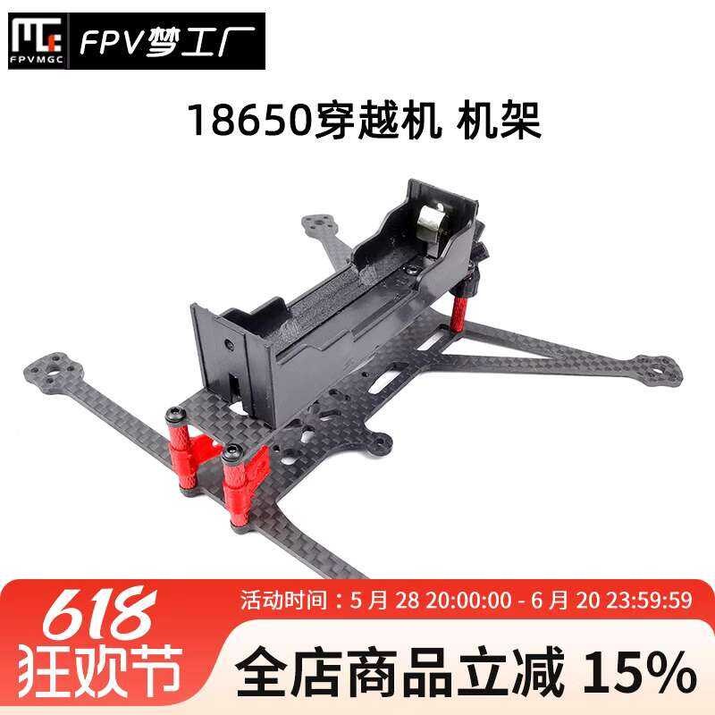 FPV Dream 18650 Frame Carbon Fiber 1S Antenna Mount Long Endurance ...
