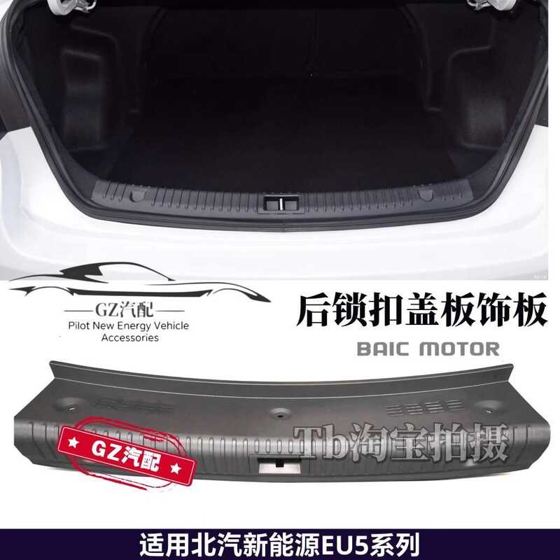 BAIC New Energy EU5 Lid Trim Tailgate Rear Interior Trunk Lock ...