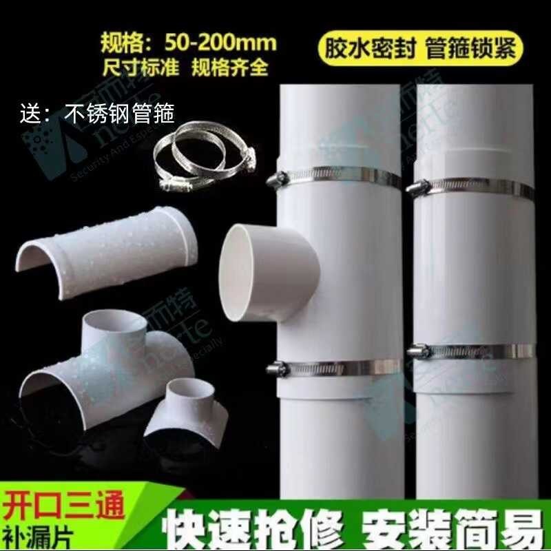 PVC drainage pipe leak pagbubukas saddle diagonal tee clamp extension ...