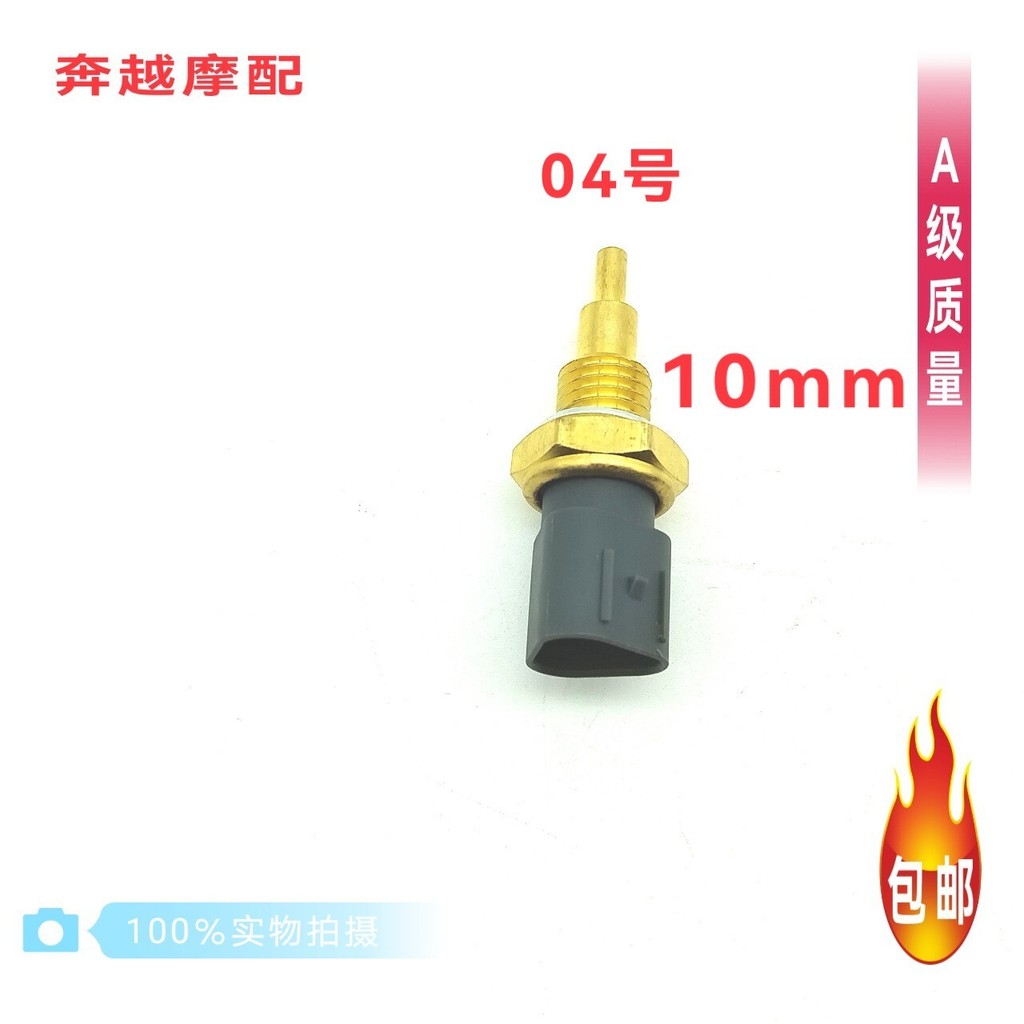 EFI Motorcycle Temperature Sensor for Yesheng Deli Langjie Rongma Lanmo ...