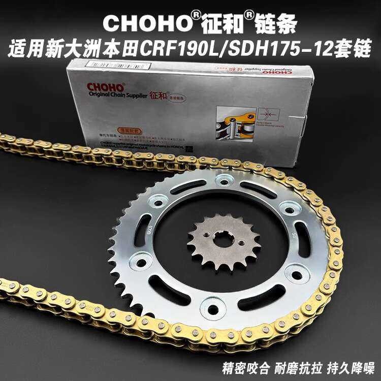 Compatible with New Dazhou Honda CRF190L Off-road SDH175-12 Motorcycle Sprocket Chainring and ...
