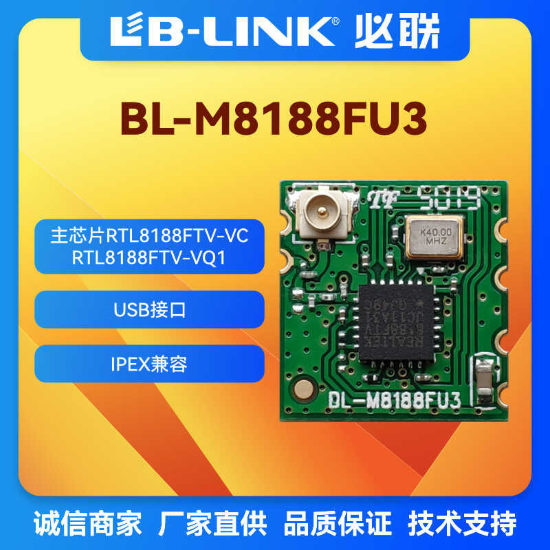 BL-M8188FU3 with IPEX 2.4G WIFI wireless RTL8188FTV wifi module ...