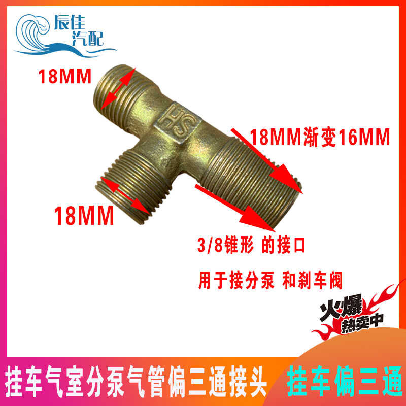 Semi-Trailer Master Cylinder Chamber 3/8 Offset Tee Trailer Valve Brake ...