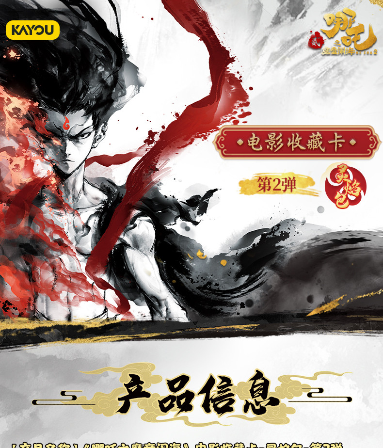 Ling Yan Pack No. 2 Nezha Card Game Card Tour Nezha's Demon Boy Haunted ...