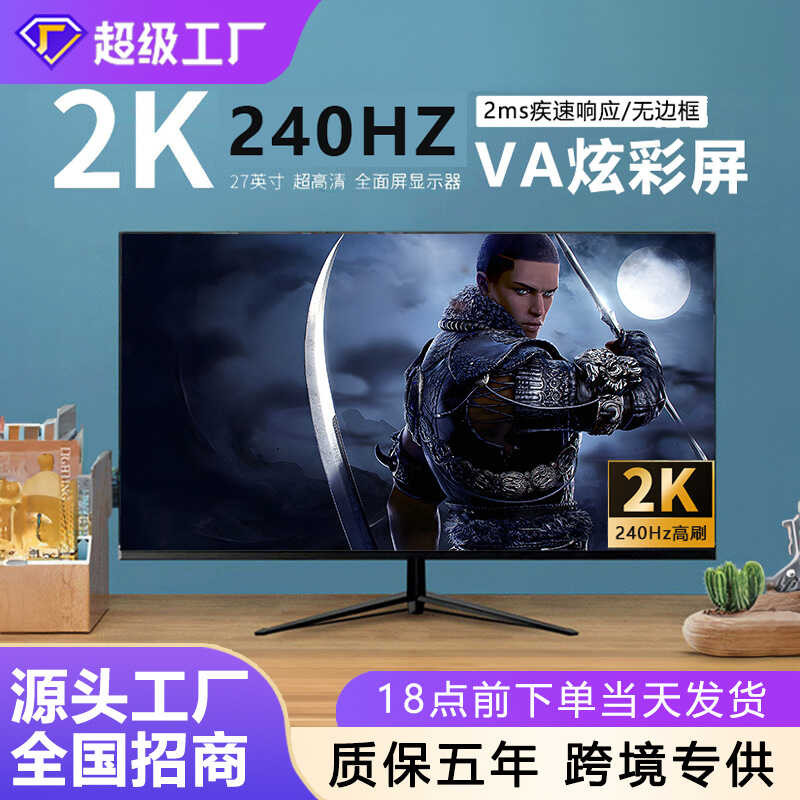 E-sports gaming 27inch HD 2k monitor 240Hz curved 24inch LCD screen ...